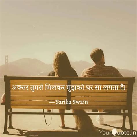अक्सर तुमसे मिलकर मुझको घ Quotes And Writings By Sarika Swain