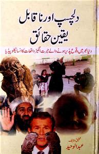 Amal Aur Maidan E Amal By Abdul Waheed Rekhta