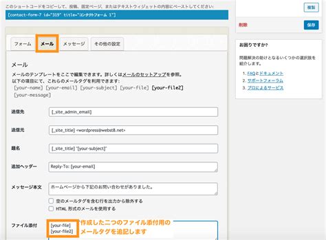 【contact Form 7】画像・ファイル添付する方法 Web・itの活用術 Webst8のブログ