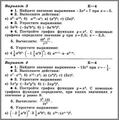 КР-4 Алгебра 7 Макарычев ОТВЕТЫ - Контрольная работа № 4