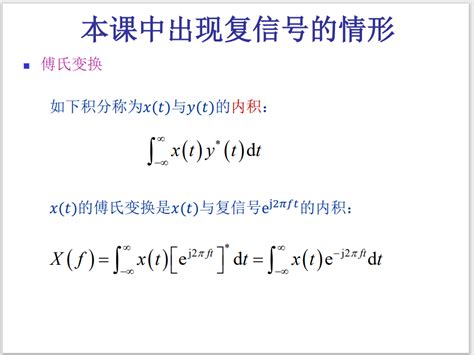 通信原理 1 信号与系统基础 复信号求功率 csdn博客