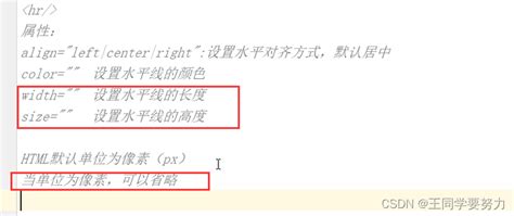 【零基础入门前端系列】—网页标题、段落标记、强制换行、水平线（二）前端标题 Csdn博客