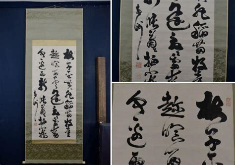 【模写】西郷南洲 西郷隆盛 三行書 書 幕末・明治 掛軸 名家伝来 Aa 490 メルカリ