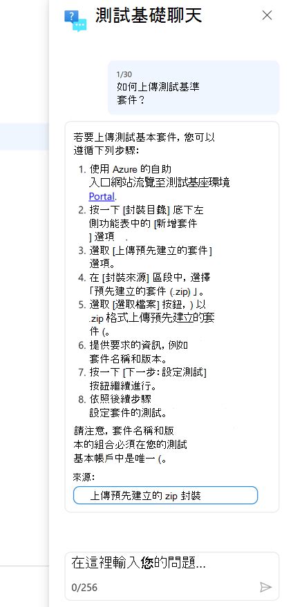 測試基底聊天 Microsoft Learn
