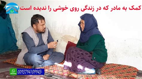 کمک به مادر که میگوید که در زندگی روی خوشی را ندیده است Youtube