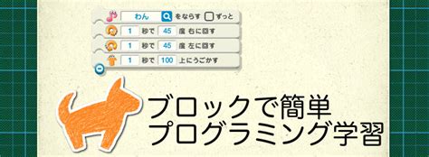 初心者でも簡単！ブロックでプログラミング学習 codeaid lab（コードエイド・ラボ）