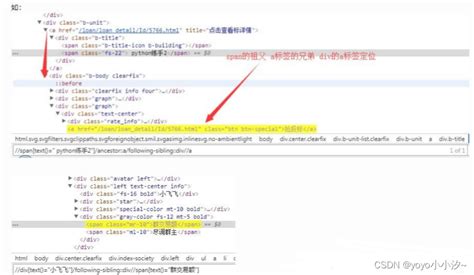 Selenium自动化测试xpath定位详解selenium模拟点击xpath Csdn博客