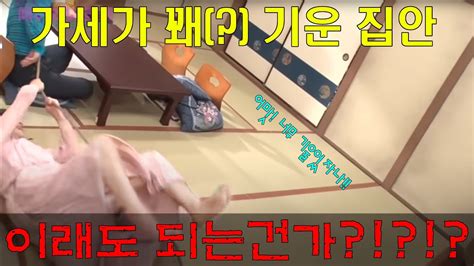 일본예능 가세가 꽤 기운 집안의 상견례 자막있음 Youtube