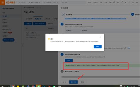 申请阿里云免费证书 csdn博客