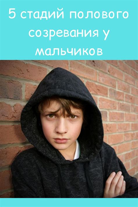 Пубертат — это период взросления мальчиков во время которого