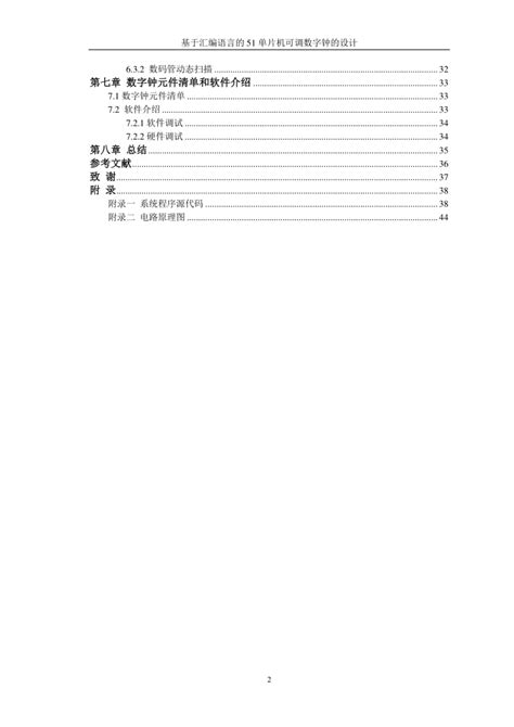 毕业设计 基于at89c52单片机可调数字钟的设计【已修改】