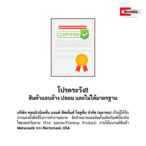 Metacaulk Composite Sheet คอมโพสิตกันไฟลามและควัน Css Fire Barrier