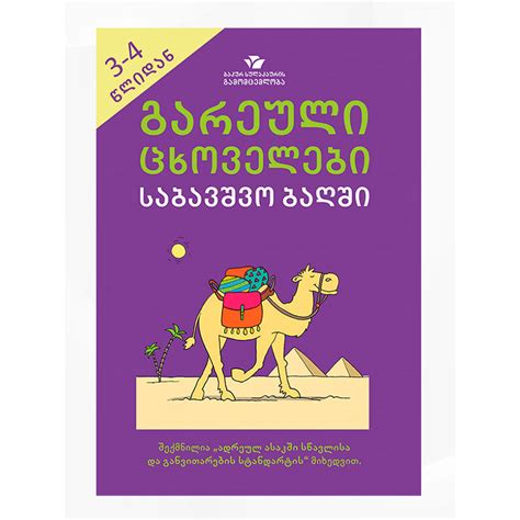 წიგნი გარეული ცხოველები ავერსი