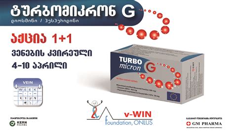 ტურბომიკრონ G თქვენი ჯანმრთელი ვენებისთვის