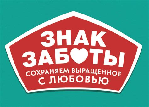 Знак заботы — купить товары Знак заботы в интернет-магазине OZON