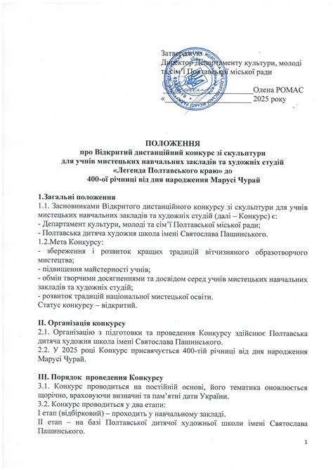 Полтавська дитяча художня школа імені Святослава Пашинського