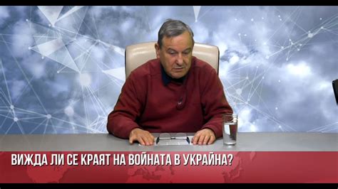 Вижда ли се краят на войната в Украйна Youtube