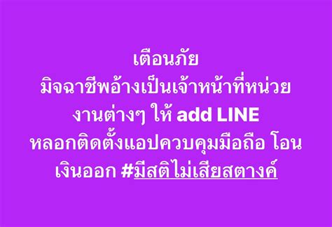 Scb Thailand On Twitter ระวังมิจฉาชีพมามุกใหม่ๆ หลอกเป็นหน่วยงาน หรือองค์ต่างๆ ด้วยนะคะ มีสติ