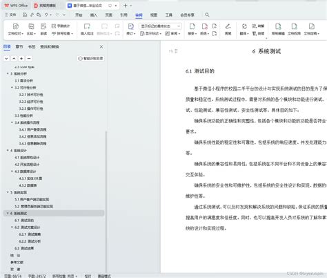 基于微信小程序的校园二手平台的设计与实现 基于微信小程序的校园二手物品交易平台的设计与实现 csdn博客