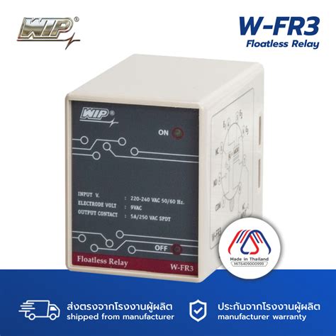 Floatless Relay W Fr3 โฟลทเลสรีเลย์ ส่งจากโรงงาน Wip Shopee Thailand