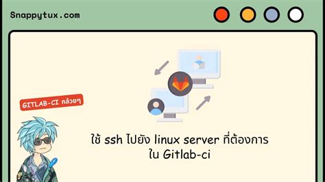 ใช้ ssh ไปยัง linux server ที่ต้องการใน gitlab ci