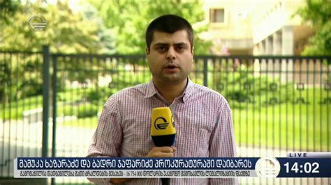 მამუკა ხაზარაძე და ბადრი ჯაფარიძე დღეს პროკურატურაში მივლენ Youtube