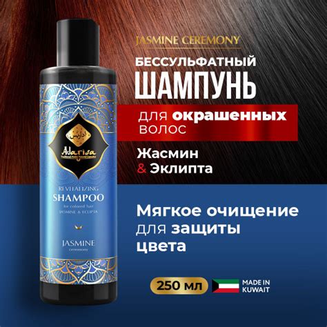 Бессульфатный шампунь с эклиптой для окрашенных, осветленных и ...