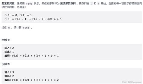 Leetcode509 斐波那契数pythonjavapython Fibres什么意思 Csdn博客
