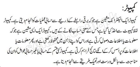 basic computer knowledge in urdu