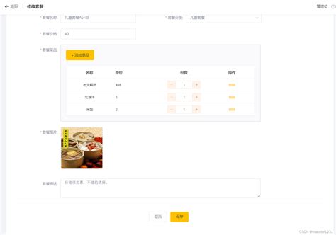 基于Springboot vue 开发的外卖餐购项目后台管理 消费者端 外卖系统 vue git CSDN博客