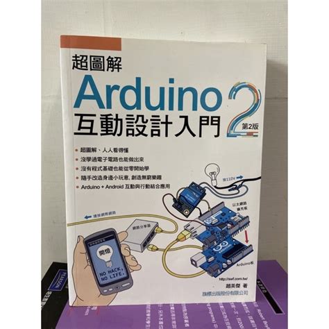 超圖解arduino互動設計入門 第2版（附光碟💿） 蝦皮購物