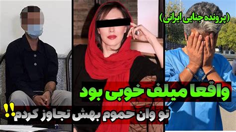 2 قتل عجیب در 2 ماه😱قاتلی که فانتزی تجاوز به زن های میانسال و خفه