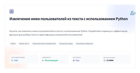 Извлечение имен пользователей с помощью python Руководство по разбору