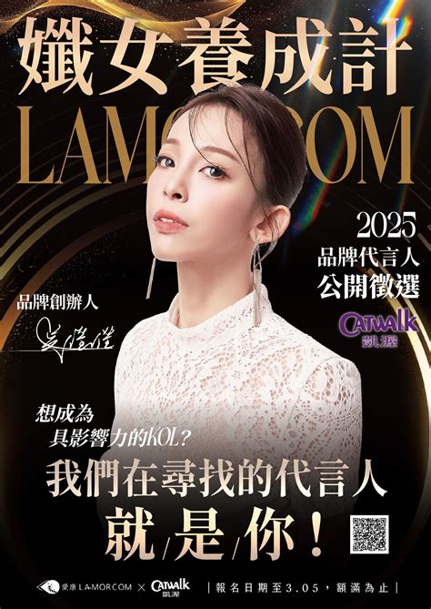 Taiwan Top Service 頂級包車服務 【30日孅女選拔 愛康lamorcom × Catwalk 凱渥 共同打造】 愛康lamorcom ，一直相信美不僅僅是一種外在表現