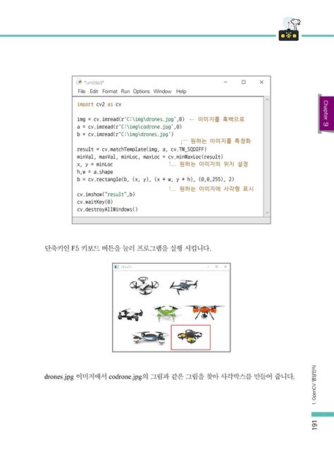 [로봇사이언스몰][교육용드론] 코드론미니 교재 파이썬 인공지능
