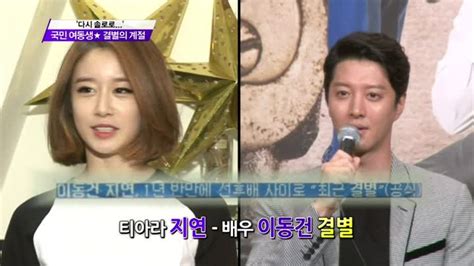 연예계 핫이슈① 이동건·지연 결별 후 근황은 네이버 Tv