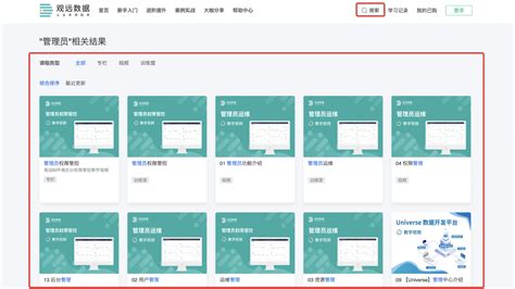 管理员入门指南 观远数据