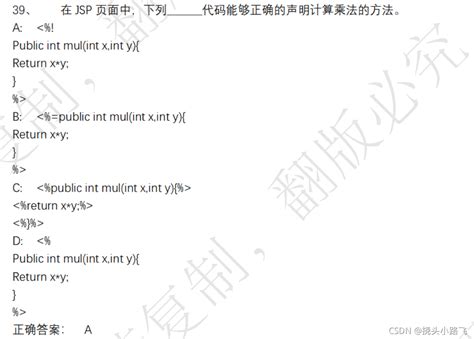 Javaweb应用开发初级复习课初级复习题1x Java Web应用开发初级理论题目 Csdn博客