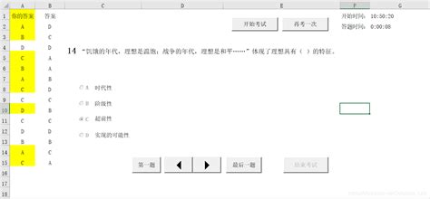 Vba 简易考试系统vba考试系统模板 Csdn博客
