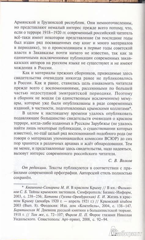 Книга: Красный террор на юге России - . Купить книгу, читать рецензии ...