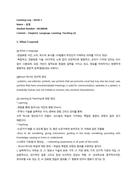 윤별 Learning Log 2 Pdf