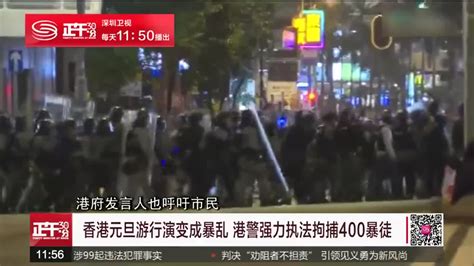 香港元旦游行演变成暴乱 港警强力执法拘捕400暴徒游行新浪新闻