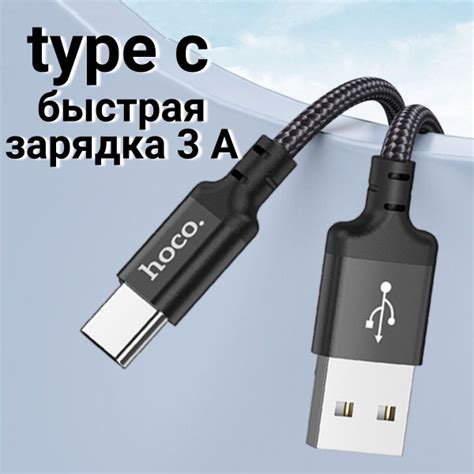 Кабель Usb Type C Hoco X 1 Usb Type C купить по низкой цене в интернет магазине Ozon