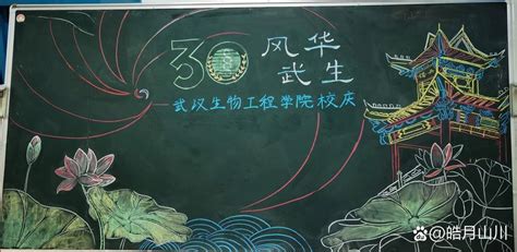 迎校庆黑板报图片高中（19张）黑板报图片大全