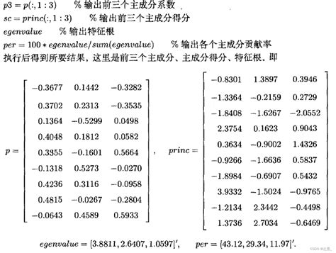 一篇弄懂主成分分析及matlab实现matlab代码求各指标x与y的贡献值排名 Csdn博客 一篇弄懂主成分分析及matlab实现matlab代码求各指标x与y的贡献值排名 Csdn博客