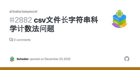 Csv文件长字符串科学计数法问题 · Issue 2882 · Alibabaeasyexcel · Github