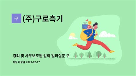 주구로측기 경리 및 사무보조원 같이 일하실분 구합니다 더팀스