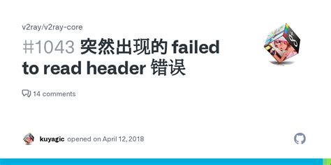 突然出现的 failed to read header 错误 Issue v ray v ray core GitHub