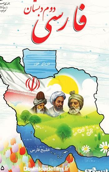 عکس های کتاب فارسی دوم دبستان