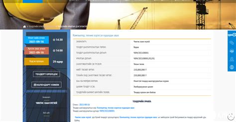 С Чулуун захиралтай “Чингис хаан” музей компьютерийн 250 сая тавилгын 330 сая төгрөгийн тендер